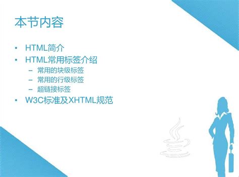 第一章 Html基本标签word文档在线阅读与下载无忧文档