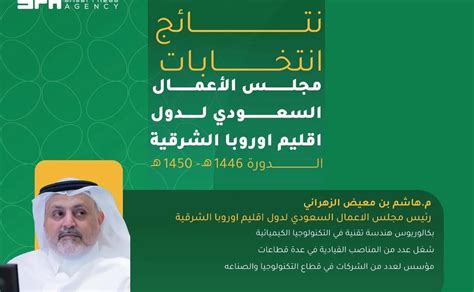 اتحاد الغرف يشكّل مجلس الأعمال السعودي الإقليمي لدول أوروبا الشرقية