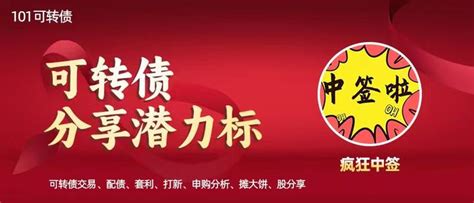 易瑞转债上市，预计一签盈利300！天铁转债赎回！博俊转债发行！ 知乎