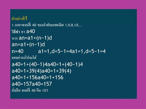Sequenceandseries Ppt