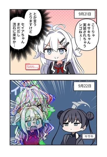 ブルアカ漫画2061 𝑆𝐼𝐴𝑁