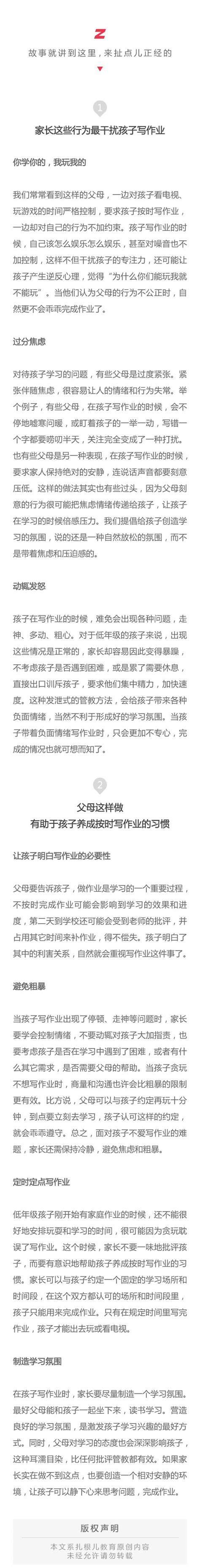 孩子不爱写作业，除了唠叨你还会啥？ 知乎