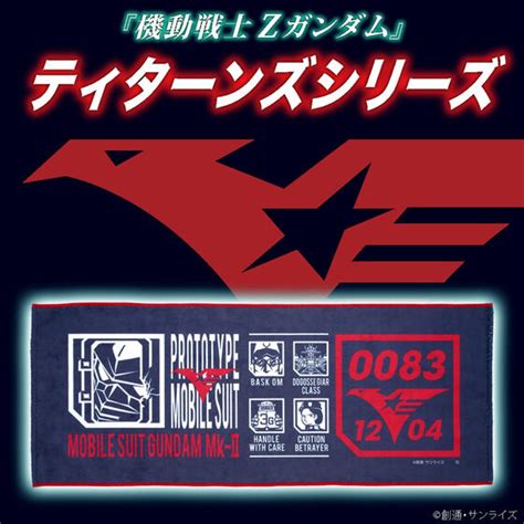 機動戦士zガンダム ティターンズシリーズ フェイスタオル 機動戦士zガンダム アニメグッズ ・おもちゃならプレミアムバンダイ｜バンダイ