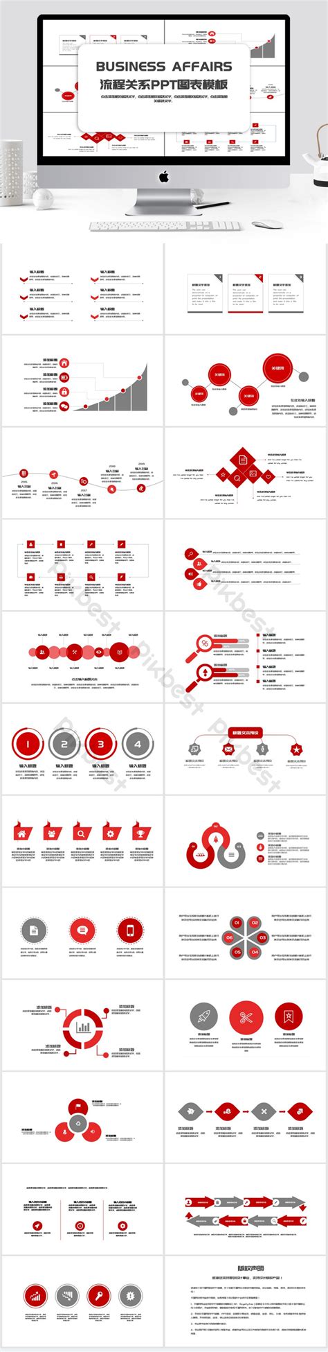 Red Relationship Flow Chart Ppt Chart Powerpoint Pptx Template Free