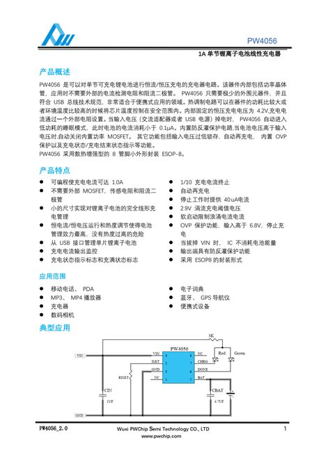 Pw4056 Li Ion Charger锂电池充电芯片 无锡市平芯微半导体科技有限公司wuxi Pwchip Semi