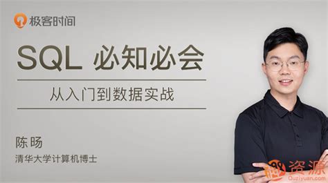 Sql必知必会 极客学院趣资料 趣资料