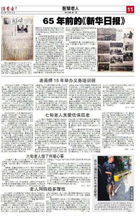 65年前的《新华日报》 Xpaper全媒体电子报刊系统