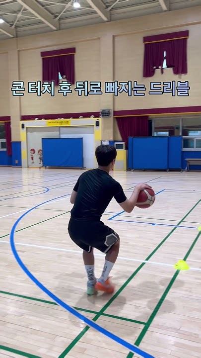 콘을 이용한 드리블 훈련 Music 농구레슨 Basketball Youtube
