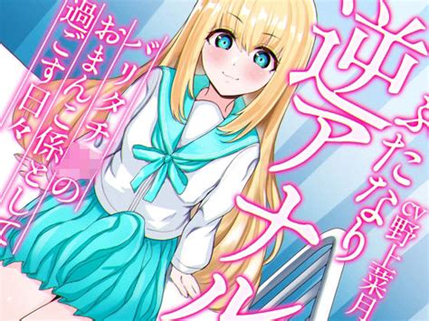 人気順 みずのちょうのサークル作品一覧 Fanza同人