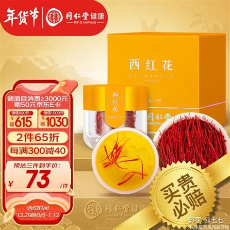 藏红花泡水喝有什么好处？藏红花品牌排行榜前十名推荐！ 知乎