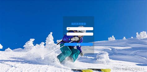 基于java的简历管理系统 Csdn博客