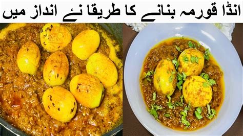 Egg Korma Recipe Anda Korma Recipe Egg Curry Masala Recipe لاجواب