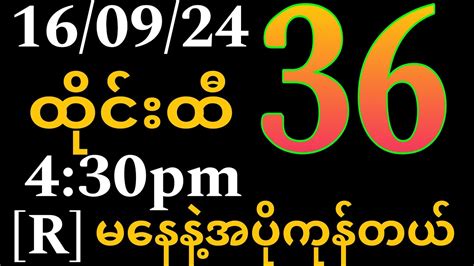 ထိုင်းထီတိုက်ရိုက်ထုတ်လွှင့်မှု ယနေ့ 2d 03 10 24 4 30 Pm Live Youtube