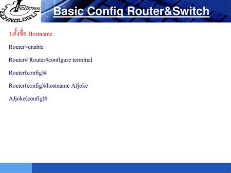 Basic Config Router&Switch - ppt ดาวน์โหลด