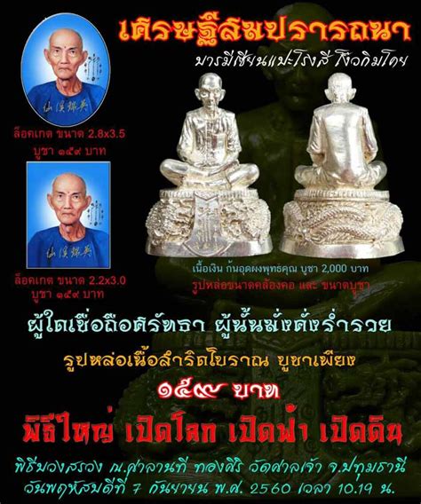 รุ่นเศรษฐีสมปรารถนา แปะโรงสี