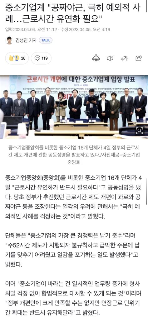 중소기업계 공짜야근 극히 예외적 사례근로시간 유연화 필요 주식 에펨코리아