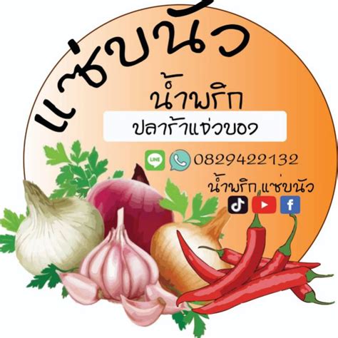 น้ำพริกแซบนัว ร้านค้าออนไลน์ Shopee Thailand