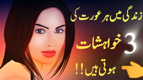 Zindagi Mein Har Aurat Ki 3 Khawahishat Hoti Hein Quotes About Aurat