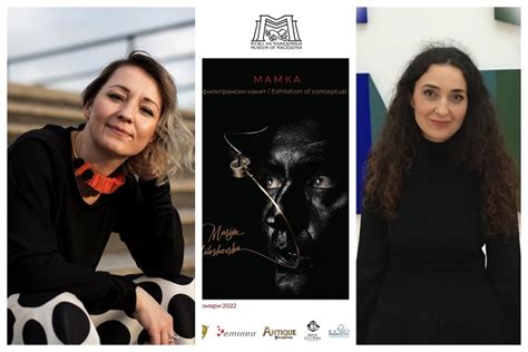 Од рибарска мушичка до светски уметнички бренд МАМКА во Музејот на Македонија УМНО МК