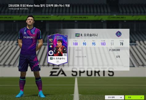 사전and정식등록 보상 Ea Fc 온라인 에펨코리아