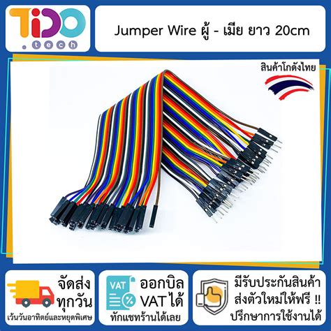 Jumper Wire cm สายไฟจมเปอร วงจรทดลอง เสน ผ ผ ผ เมย เมย เมย Male Male Male