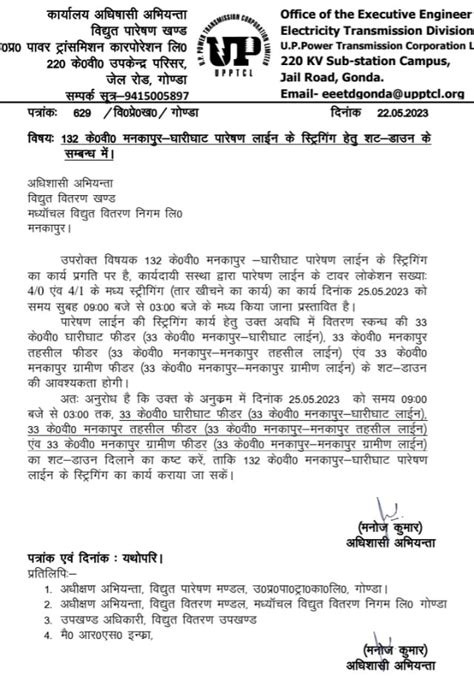 मनकापुर क्षेत्र के विद्युत उपभोक्ताओं के लिए बड़ी खबर सुबह से इन