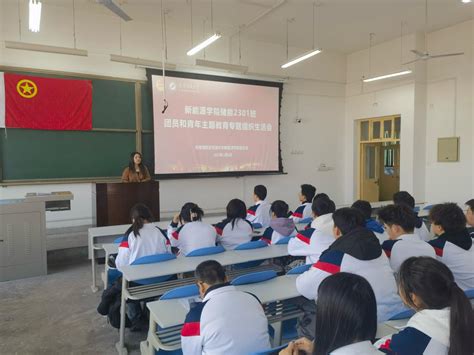 新能源学院召开团员和青年主题教育示范专题组织生活会 西安石油大学新能源学院