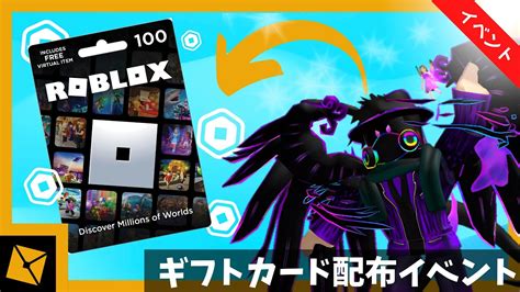 第1回robux配布イベント！！robloxロバックス Youtube