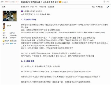 伊莉論壇公告「永久尊貴會員」沒了