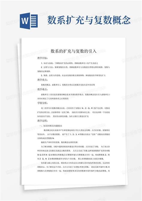 数系扩充与复数概念word模板下载编号leanxdpn熊猫办公