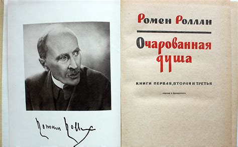 О книге Ромена Роллана "Очарованная душа": mi_ta_pe — LiveJournal