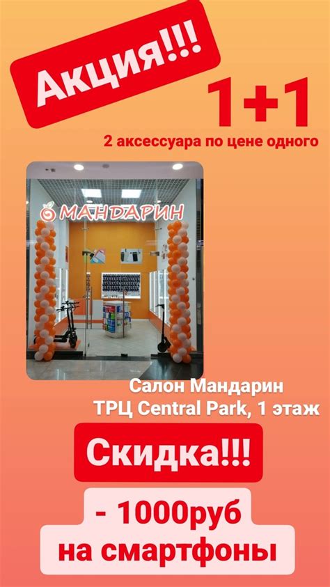 Салон сотовой связи МАНdАРИН в Central Park Курский Бомондъ