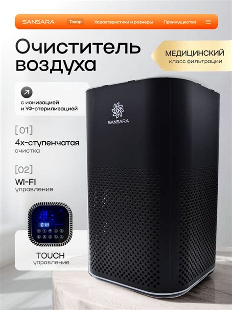 Очиститель воздуха для дома Sansara Smart Nepal от пыли аллергенов и табачного дыма с Hepa