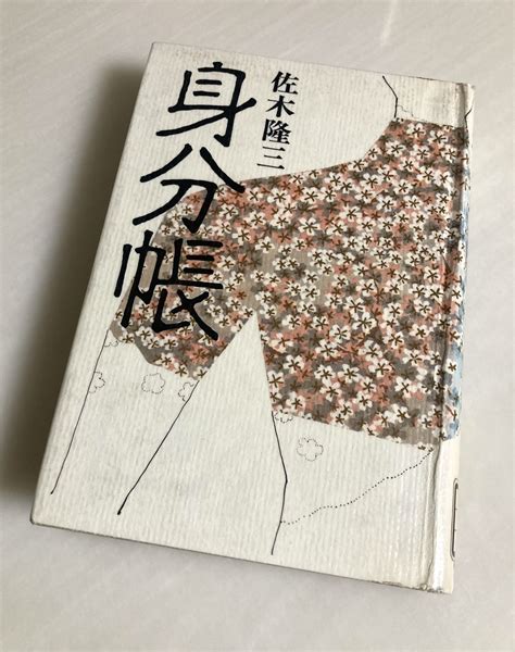 佐木隆三 AOK