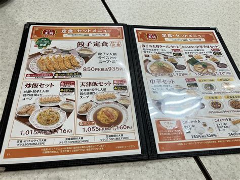 餃子の王将 「炒飯セットと、天津飯セットと、餃子セット」（千葉 松戸） おもちゃ三昧！