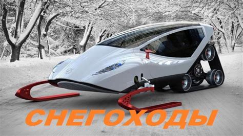 СНЕГОХОДЫ ПОСЛЕДНИЕ МОДЕЛИ.НОВИНКИ СНЕГОХОДОВ 2018 ГОДА.ТОП СНЕГОХОДОВ ...