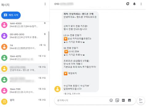 Pc에서 문자 보내기 방법 구글 메시지 앱 이용하기 Greenew