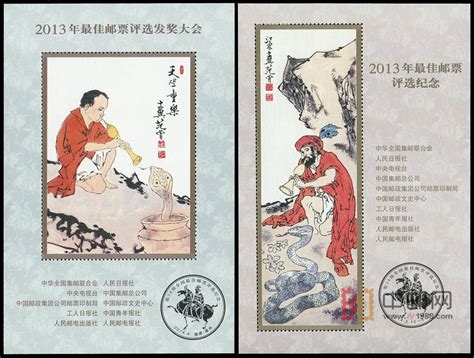 Zh 29 2013蛇年评选发奖一对合售 中邮网 集邮钱币邮票金银币收藏资讯 收藏品商城
