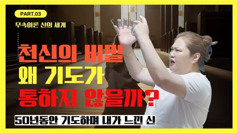 [무속이론] 천신의 진실 믿을 수 없는 비밀 공개 천신과 조상님 무당의 숨겨진 힘 천신은 과연 어떻게 우리를 도와줄수 있을까