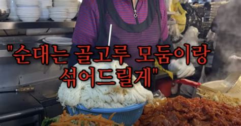 무심코 “네” 눈 뜨고 당했다…6000원 순대가 1만원 메뉴도 바꿔치기