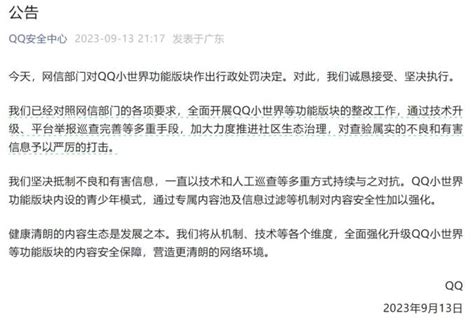 腾讯被约谈，罚100万元！详情披露澎湃号·政务澎湃新闻 The Paper