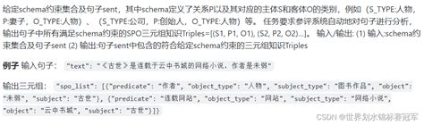 如何用bert进行关系抽取（从给定的一个句子中抽取所有三元组）bert 关系抽取 院里 Csdn博客