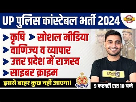 UP POLICE GK GS MARATHON CLASS UP CONSTABLE GK GS TOPIC WISE REVISION