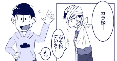 おそ松さん 長兄松詰め 湯のマンガ カラ松 長兄松 おそ松長男 Pixiv