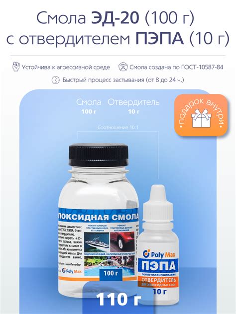 Эпоксидная смола ЭД-20(100 гр) с отвердителем ПЭПА (10 гр) | Polymax ...