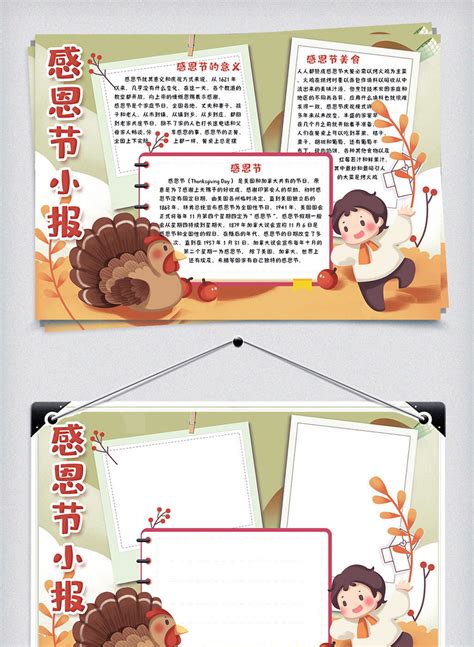 卡通可爱感恩节小报手抄报电子模板图片 正版模板下载401979220 摄图网