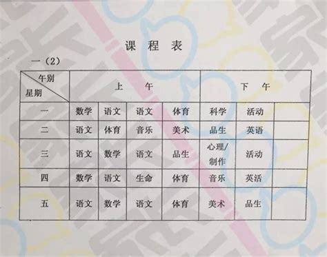 一年级课程表制作图片 小学家庭课表 一年级的课表 第4页 大山谷图库