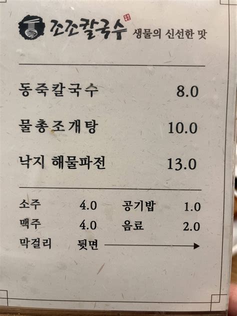 대구 조조칼국수 인스티즈instiz 이슈 카테고리