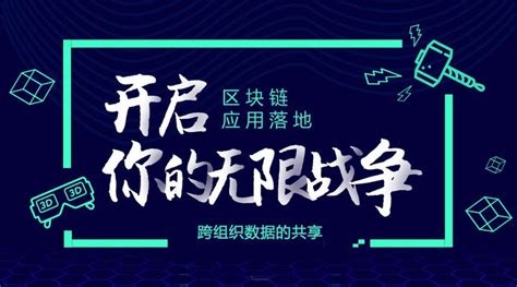 智链通系列之跨组织的数据共享时代来了,区块链落地还会远嘛? 知乎 智链通系列之跨组织的数据共享时代来了,区块链落地还会远嘛? 知乎