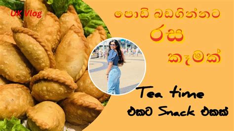 හවස තේ වෙලාවට රස කෑමක් හදමුද Potato Snacks Sinhala Vlog Food 🇬🇧
